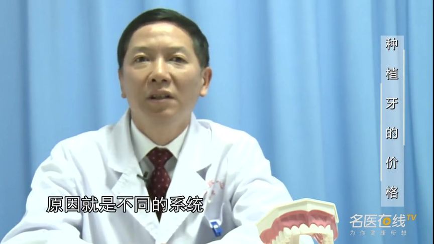 专业医生:种植牙的价格