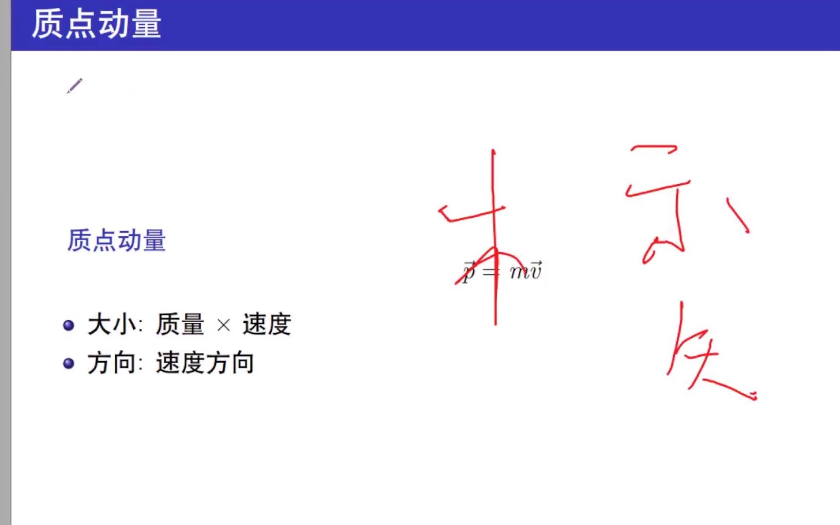 理论力学-第6次_第一章动量定理角动量定理