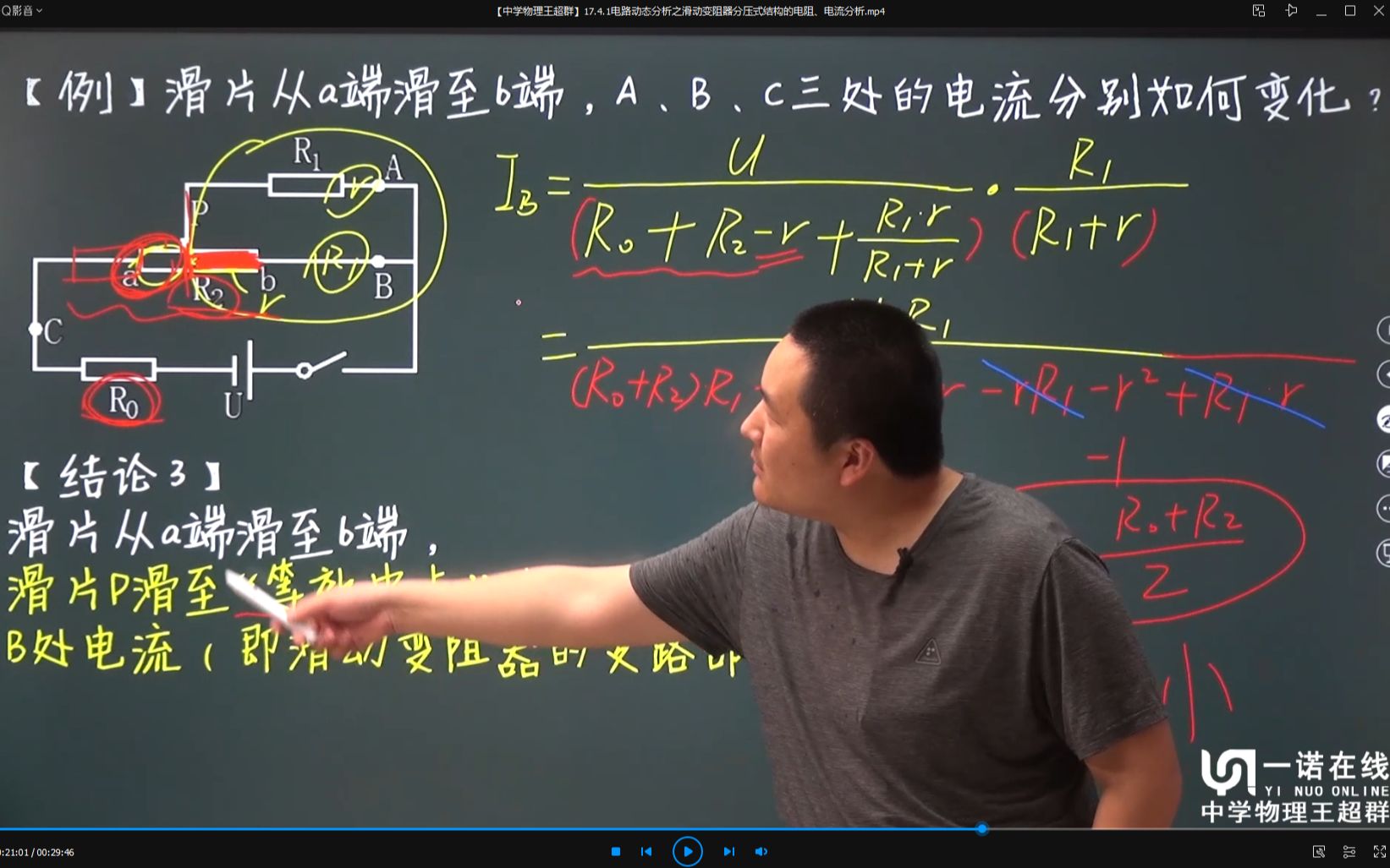 【中学物理王超群】17.4.1电路动态分析之滑动变阻器分压式结构的...