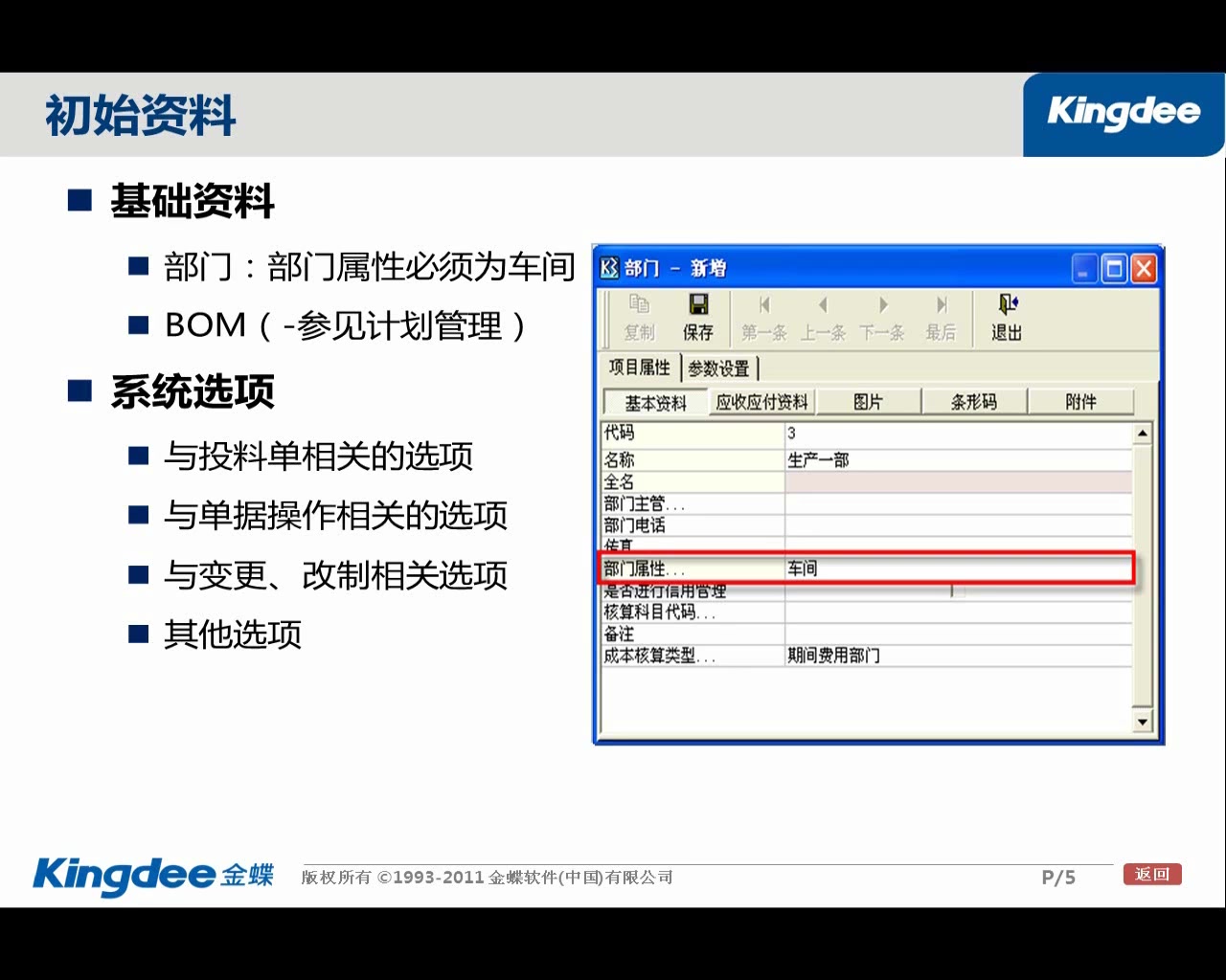 K3WISE生产任务管理基础课程