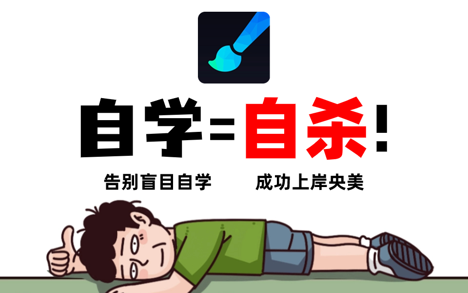 【画世界】196小时讲完的画世界教程,全程干货无废话!学完变大触!...
