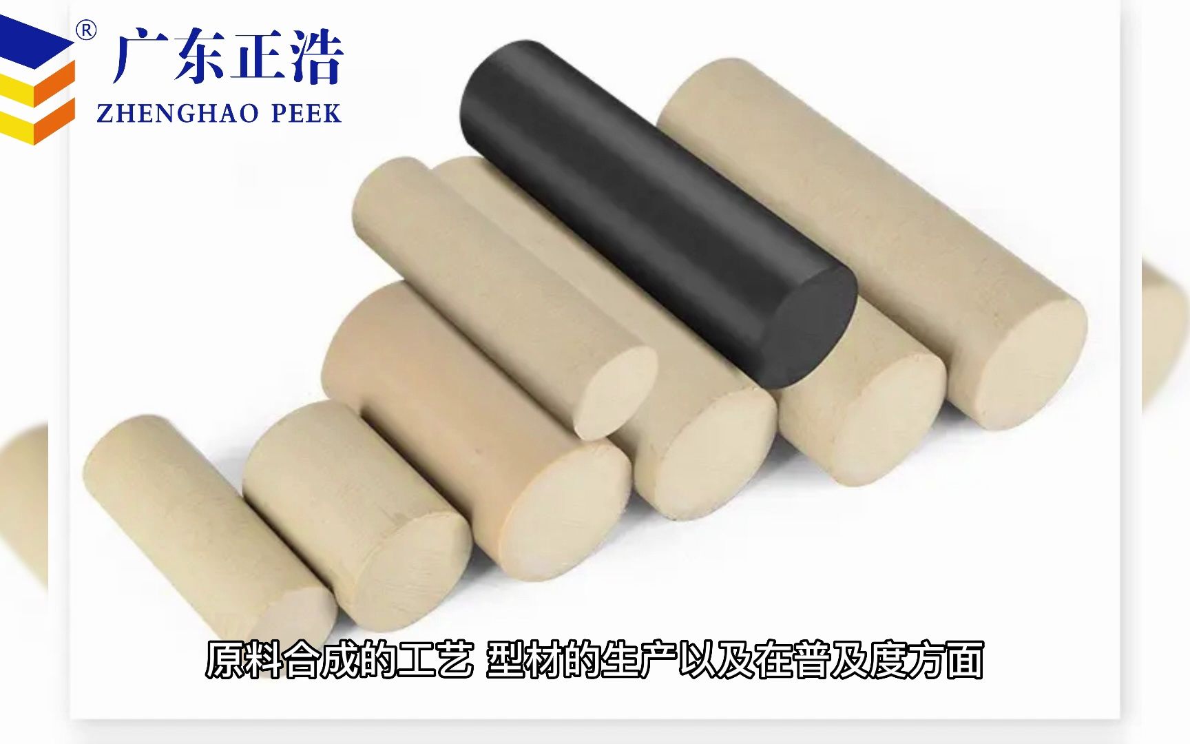 PEI PEEK PPS生产厂家叶子为你解答:PI棒与PEEK棒有哪些共性与区别