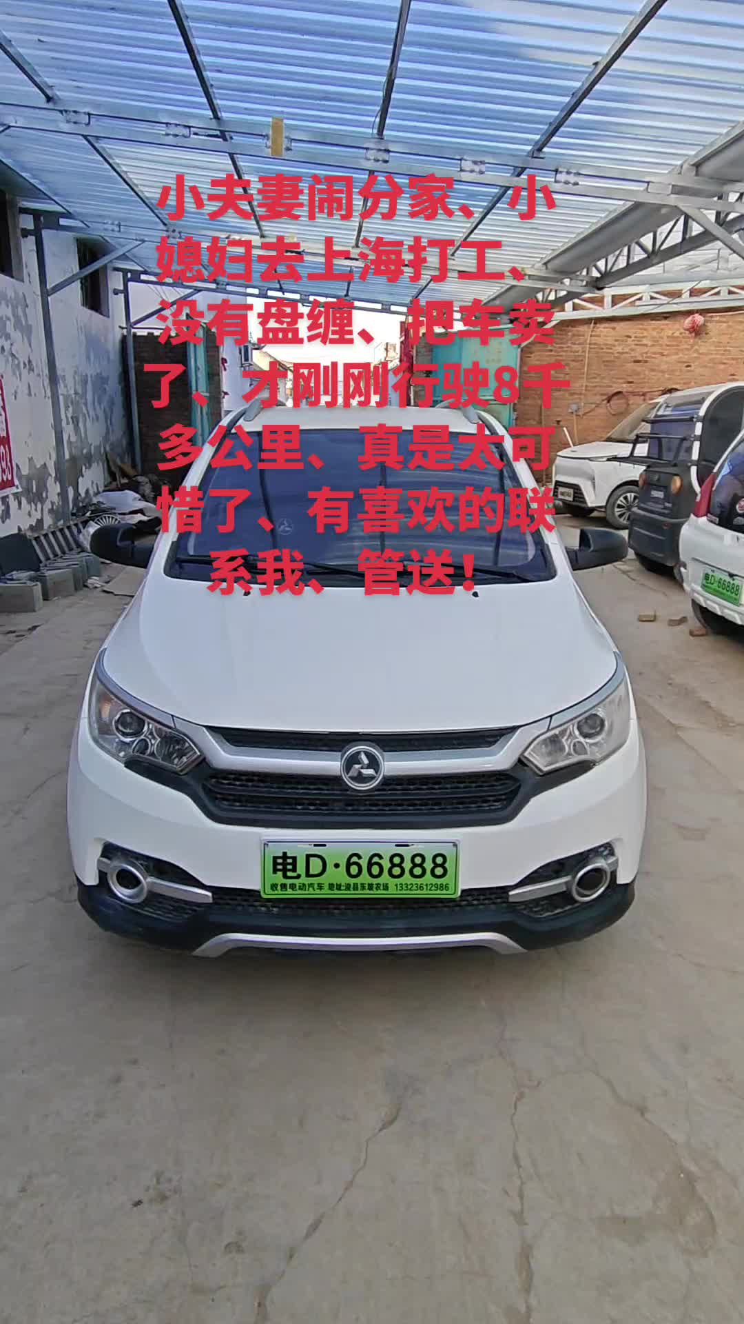 #鸿日S1油电两用 #带空调#电动四轮车 #浚县二手电动汽车市场