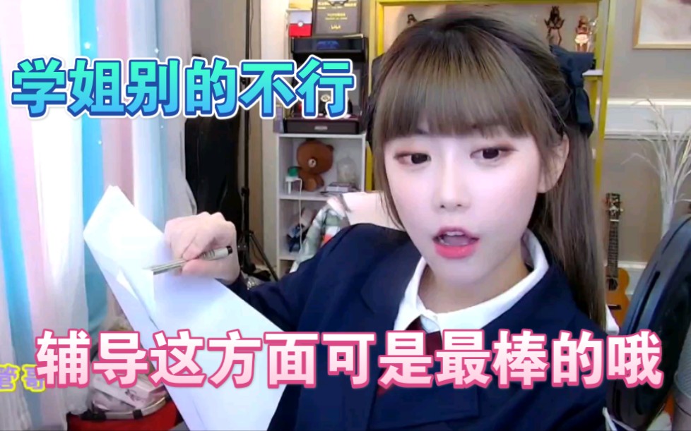 学姐模拟器-周淑怡