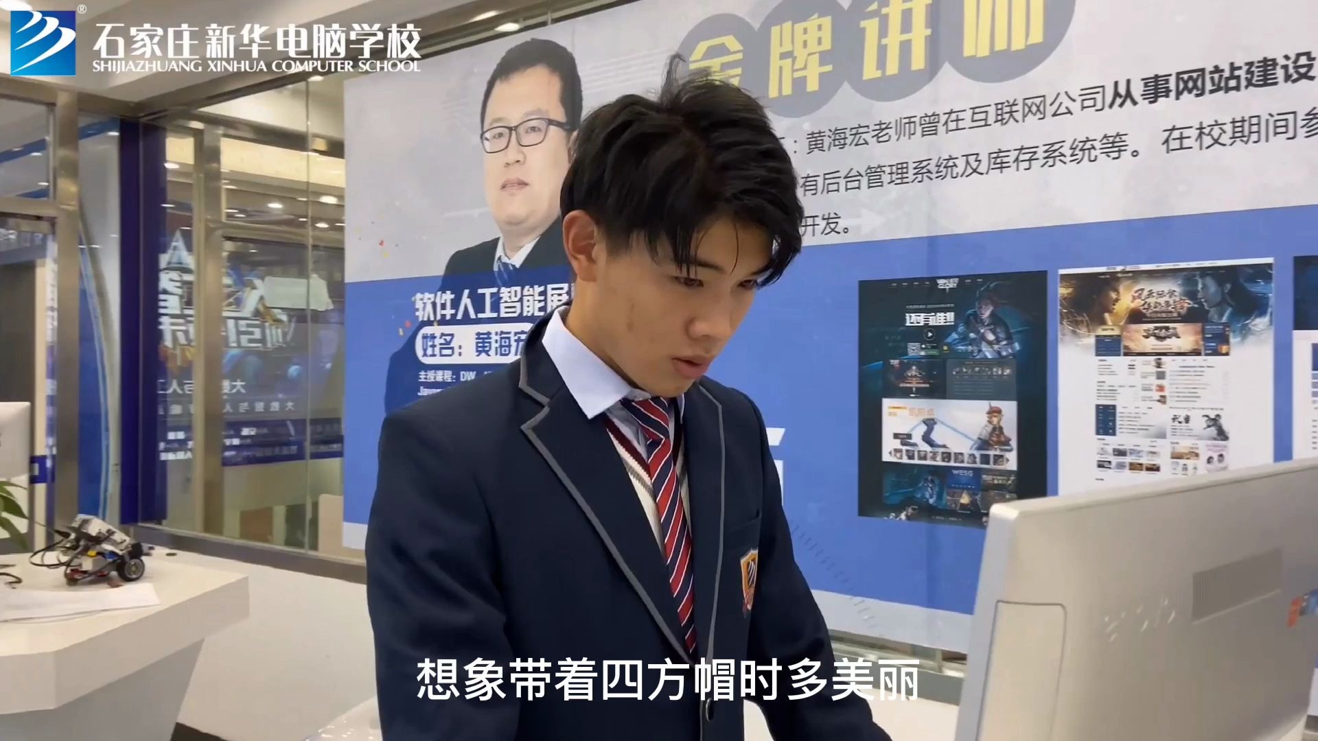 石家庄新华电脑学校开学季宣传片