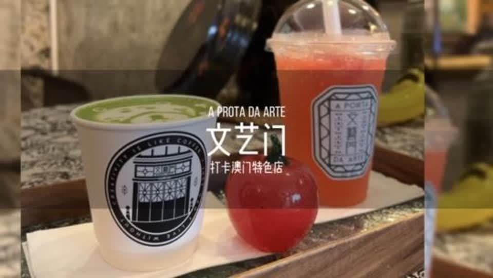 澳门本地艺术家主理的复古文艺咖啡馆