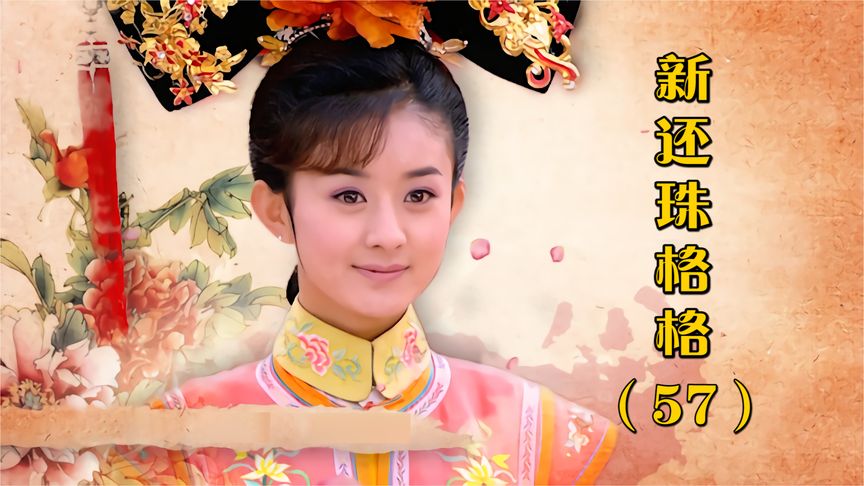 新还珠57:欣荣永琪被赐婚,两人三观不和,永琪:你是正常人吗?