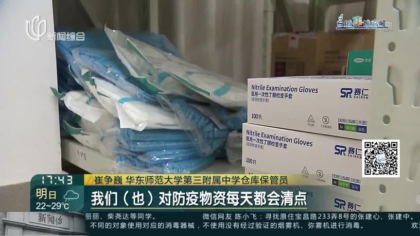 ...”美颜“面子” 学校防疫物资储备充足 复课后实行“网格化”管理