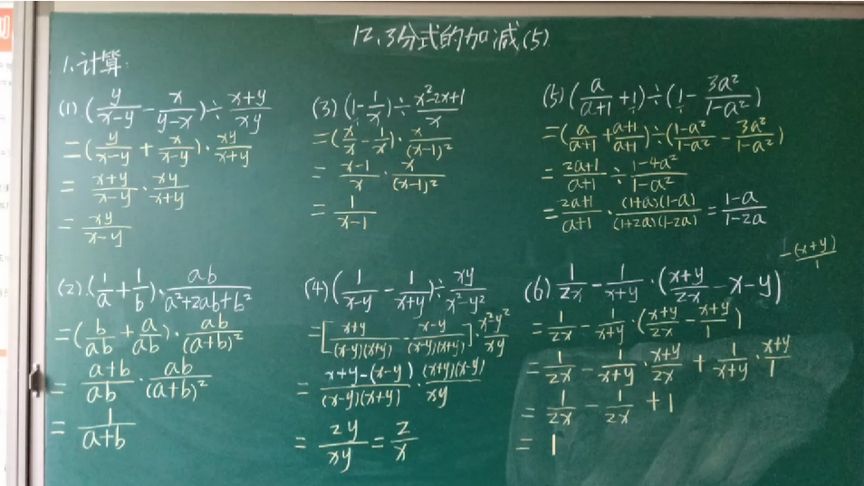 冀教版八年级上册数学12.3分式的加减(5)