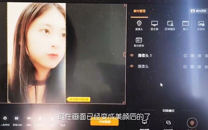 手机充当摄像头连电脑开直播教程(还可以美颜哦)