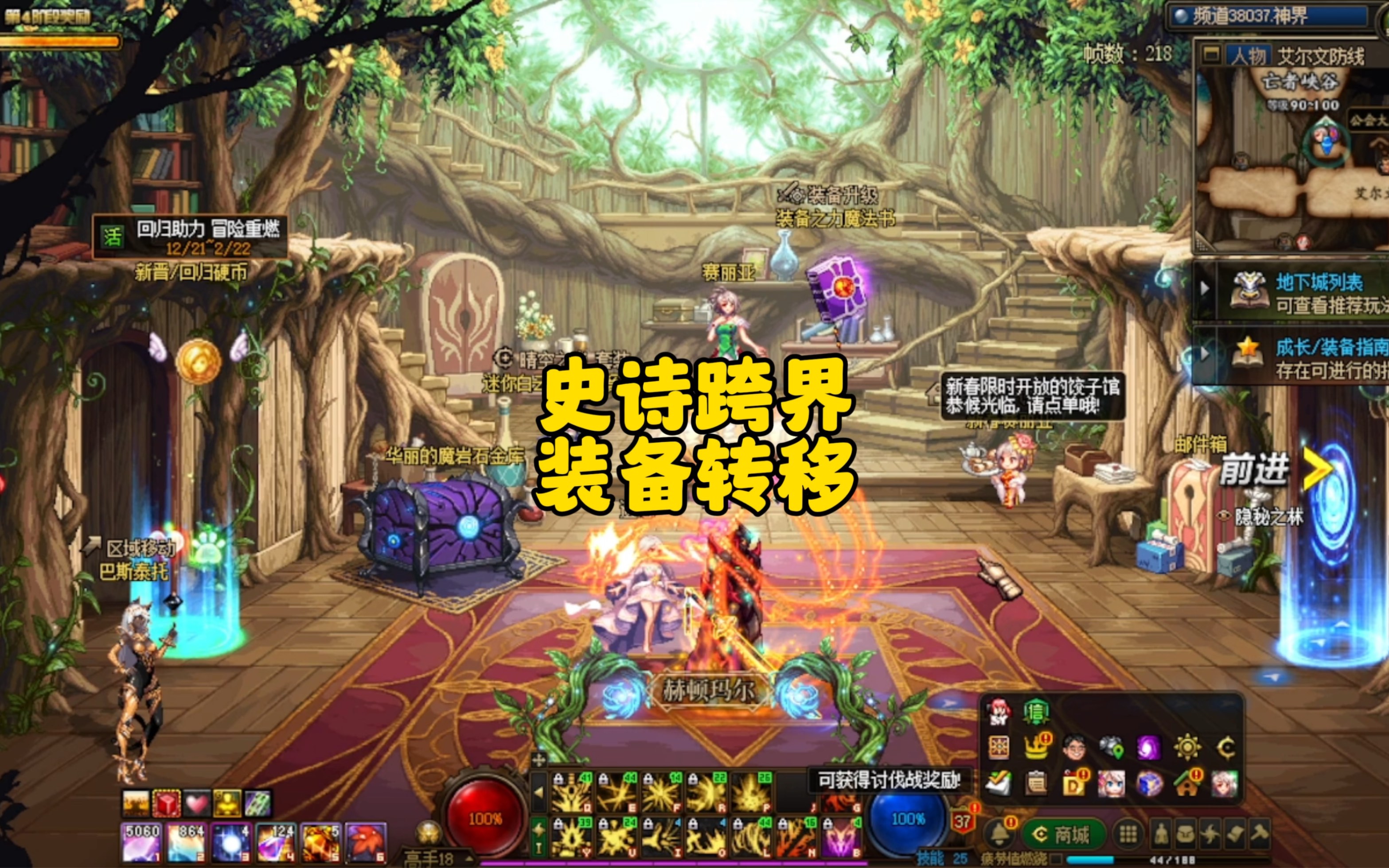 地下城史诗怎么跨界装备转移_哔哩哔哩bilibili_DNF