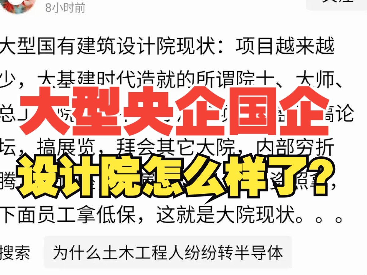 大型国企设计院怎么样?
