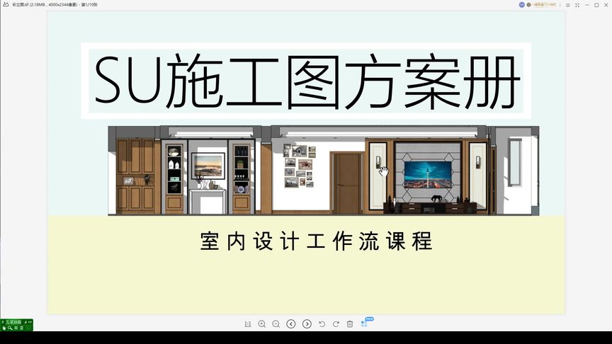 SU+layout逐步甚至完全替代了CAD#su草图大师