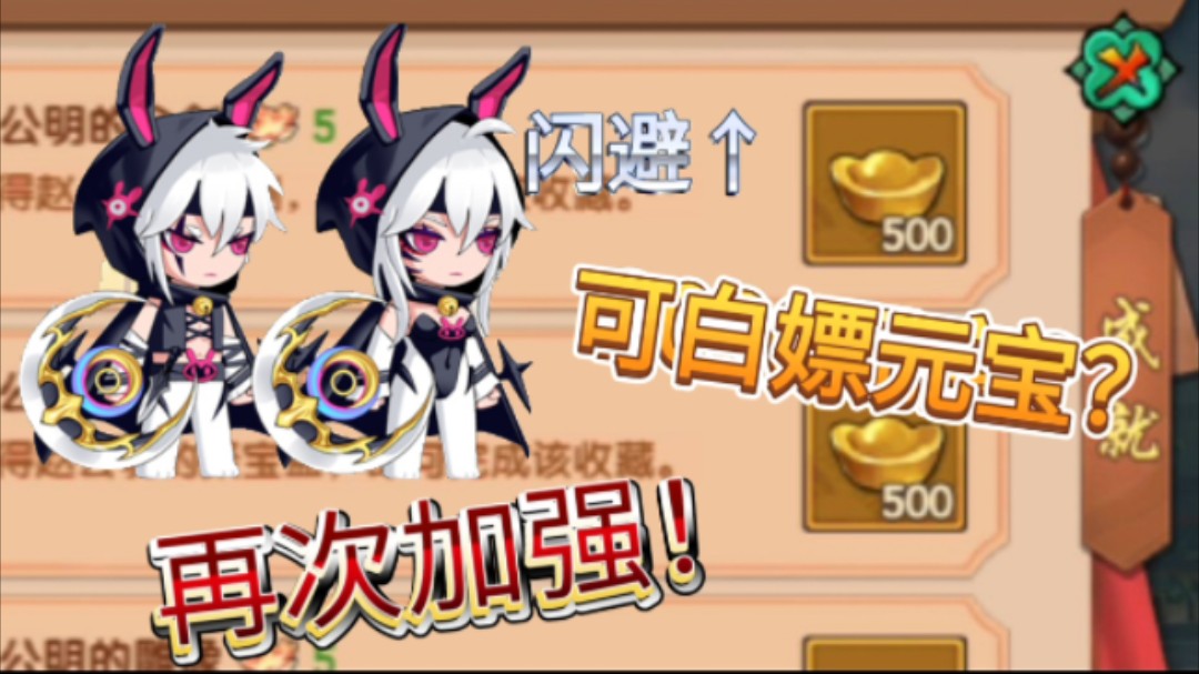 【造梦无双】收藏成就能获得元宝?黑兔再次加强!_游戏热门视频