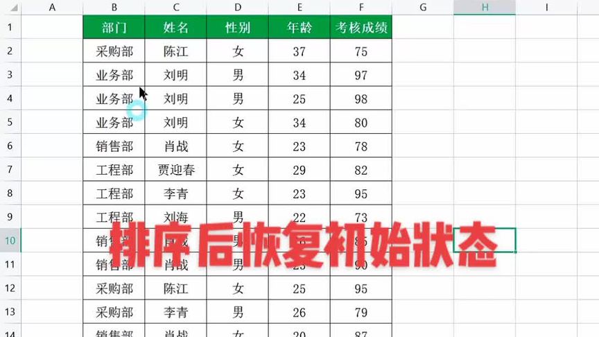 表格排序错了,后悔了,一秒教你恢复初始状态!#小白 #学电脑