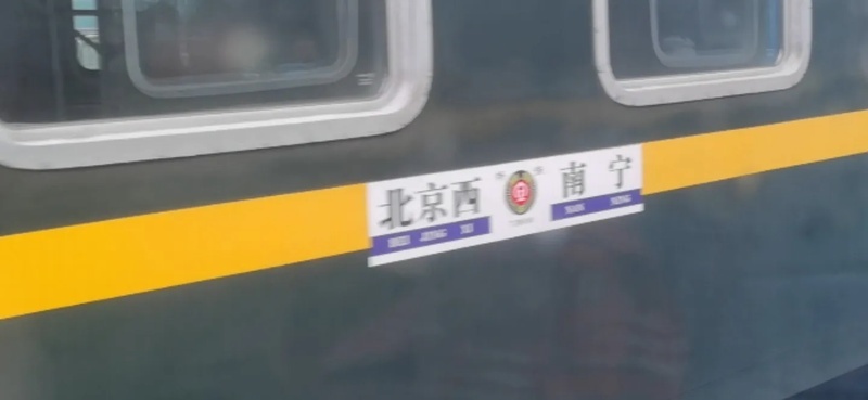 又乘绿皮车 绿皮火车 绿皮火车的记忆 旅行 在路上