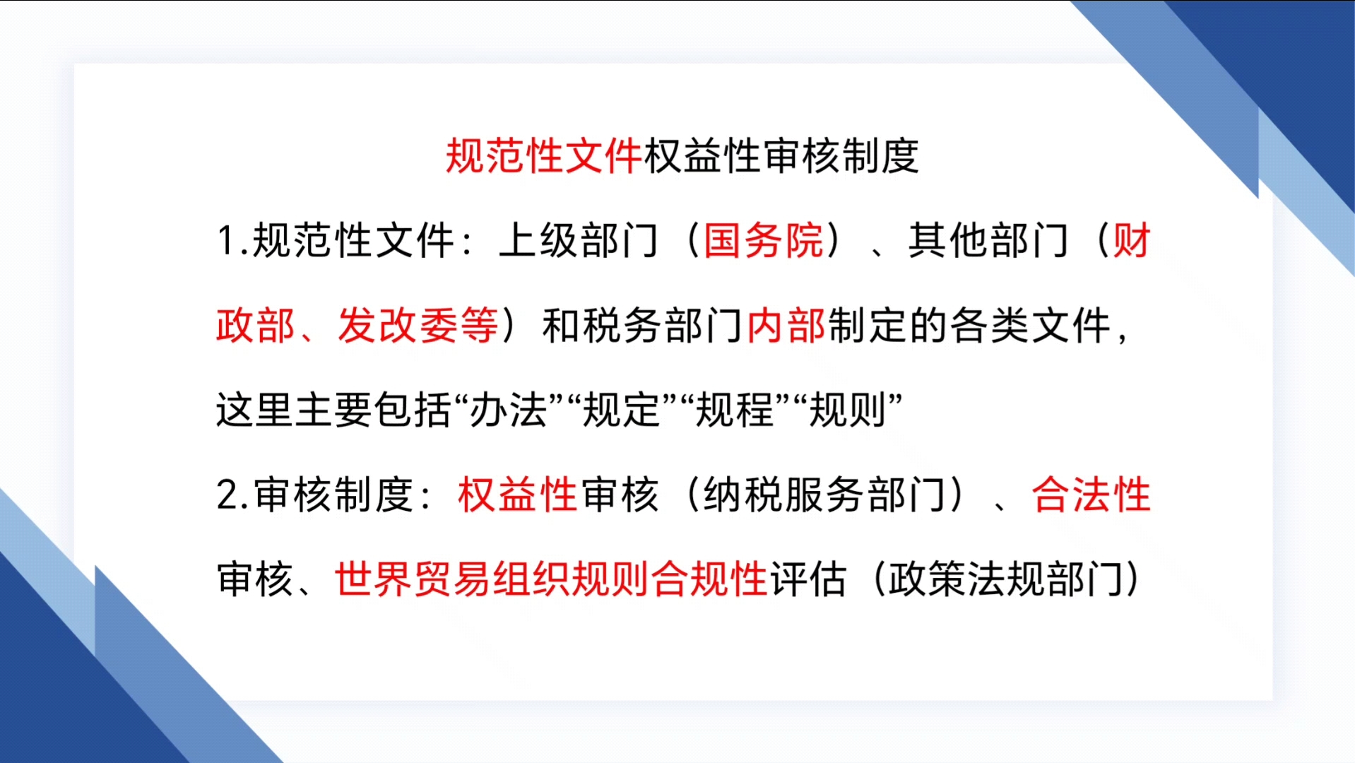 税务面试提前学8:新十年完成的“四个转变”,背完了直接上大分!