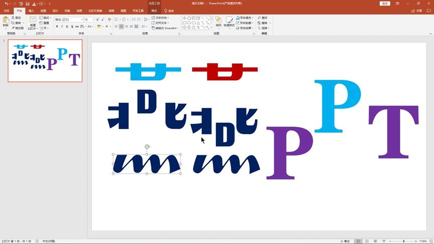 PPT文字转为形状的制作技巧,也叫做字体拆分