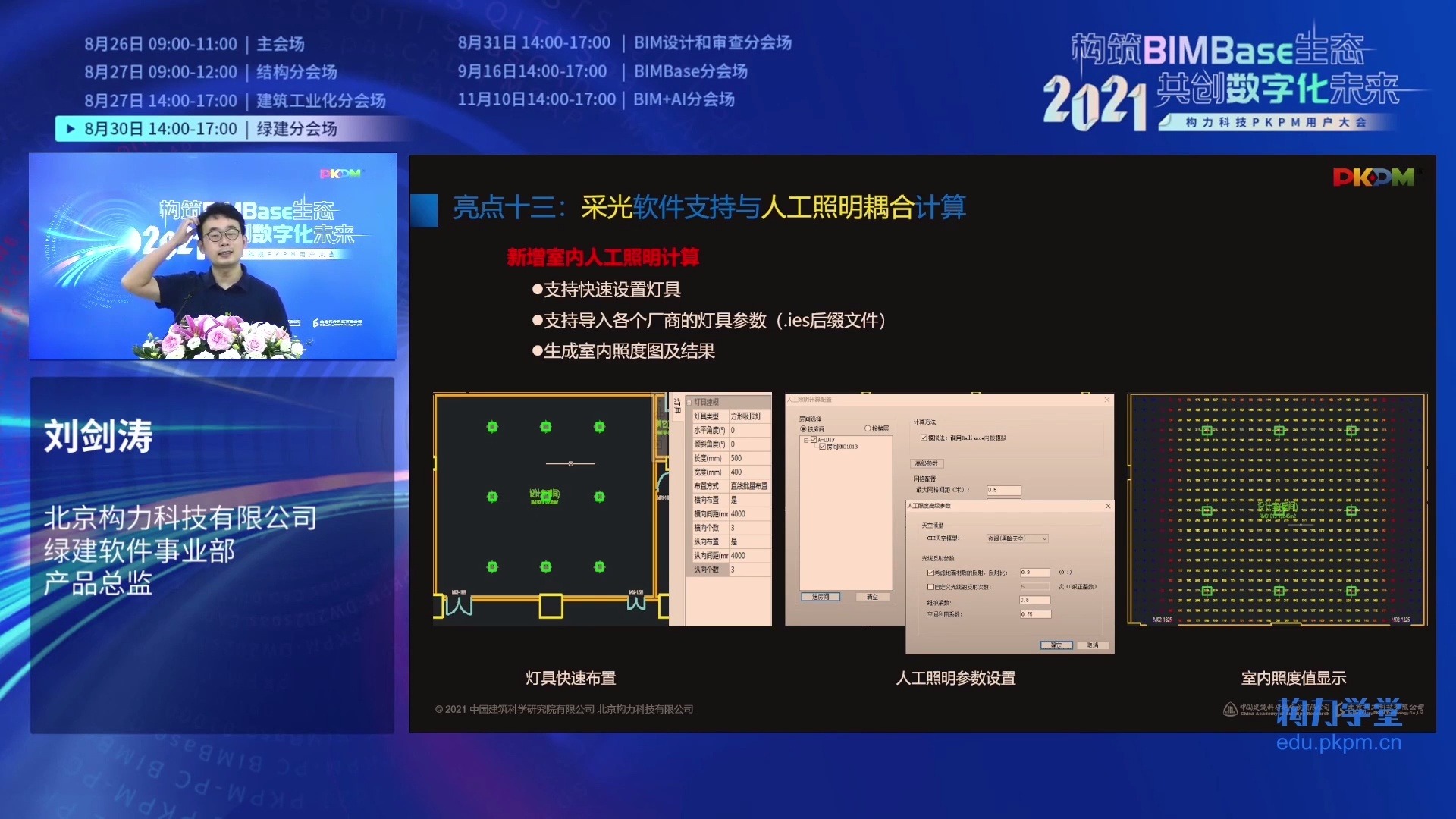 PKPM绿建节能系列软件2022版:批量计算、支持国外标准、耦合计算