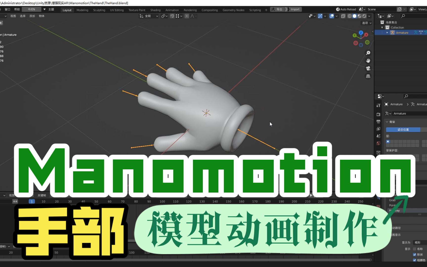 【AR+手部捕捉教程】六、Manomotion三维可视化交互之模型制作
