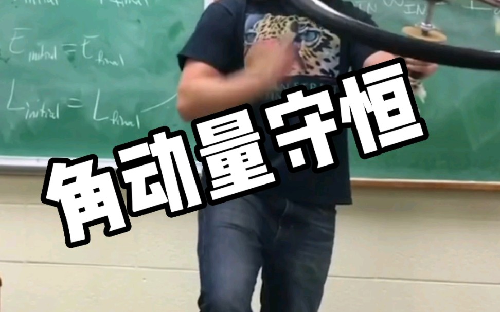 角动量守恒“可视化”①