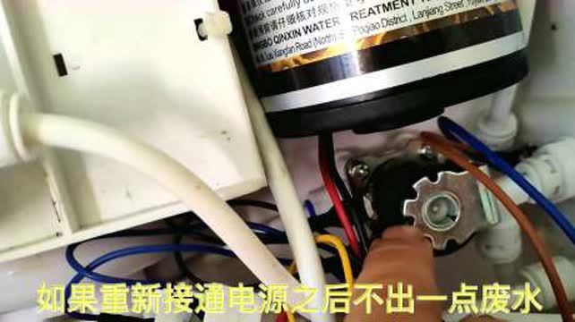 净水机不出废水也不制水,换了滤芯仍然没效果,师傅给你分析原因