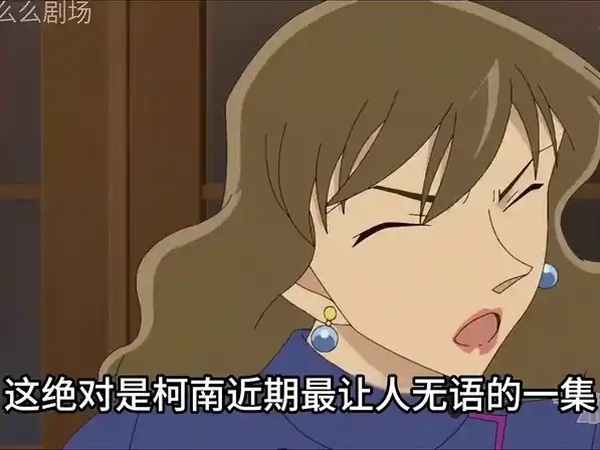 《名侦探柯南》里那些让人哭笑不得的离奇案件,到底有多奇葩