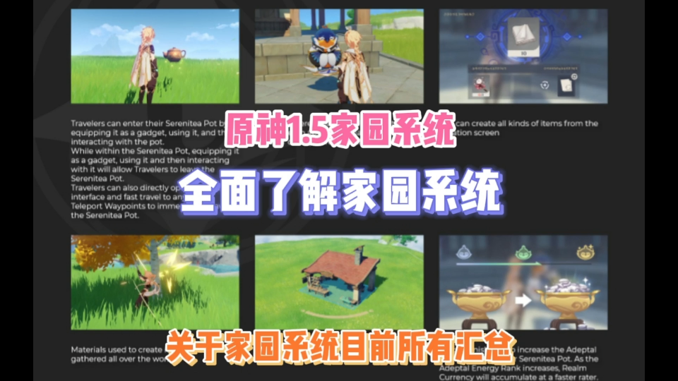 原神》1.5家园系统目前所有消息汇总 1分钟全面了解自己的家园
