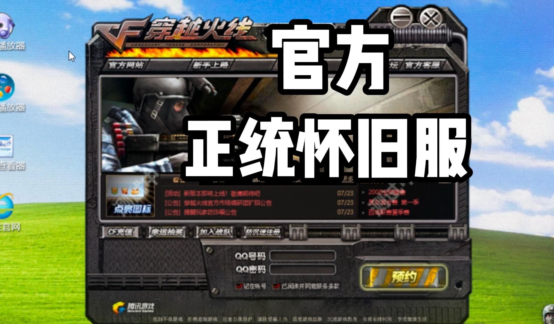 正式官宣!穿越火线官方“怀旧服”来了!这次是真的!_游戏热门视频