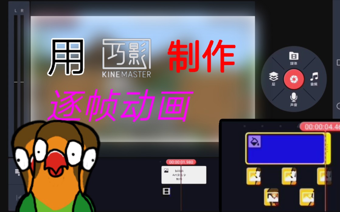 【Art】用巧影制作逐帧动画!手机巧影制作动画教程