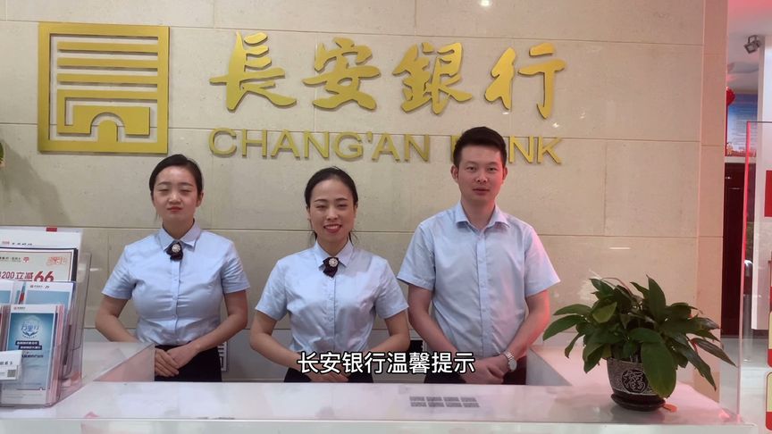 守住钱袋子.护好幸福家—长安银行麟游县支行防范非法集资宣传