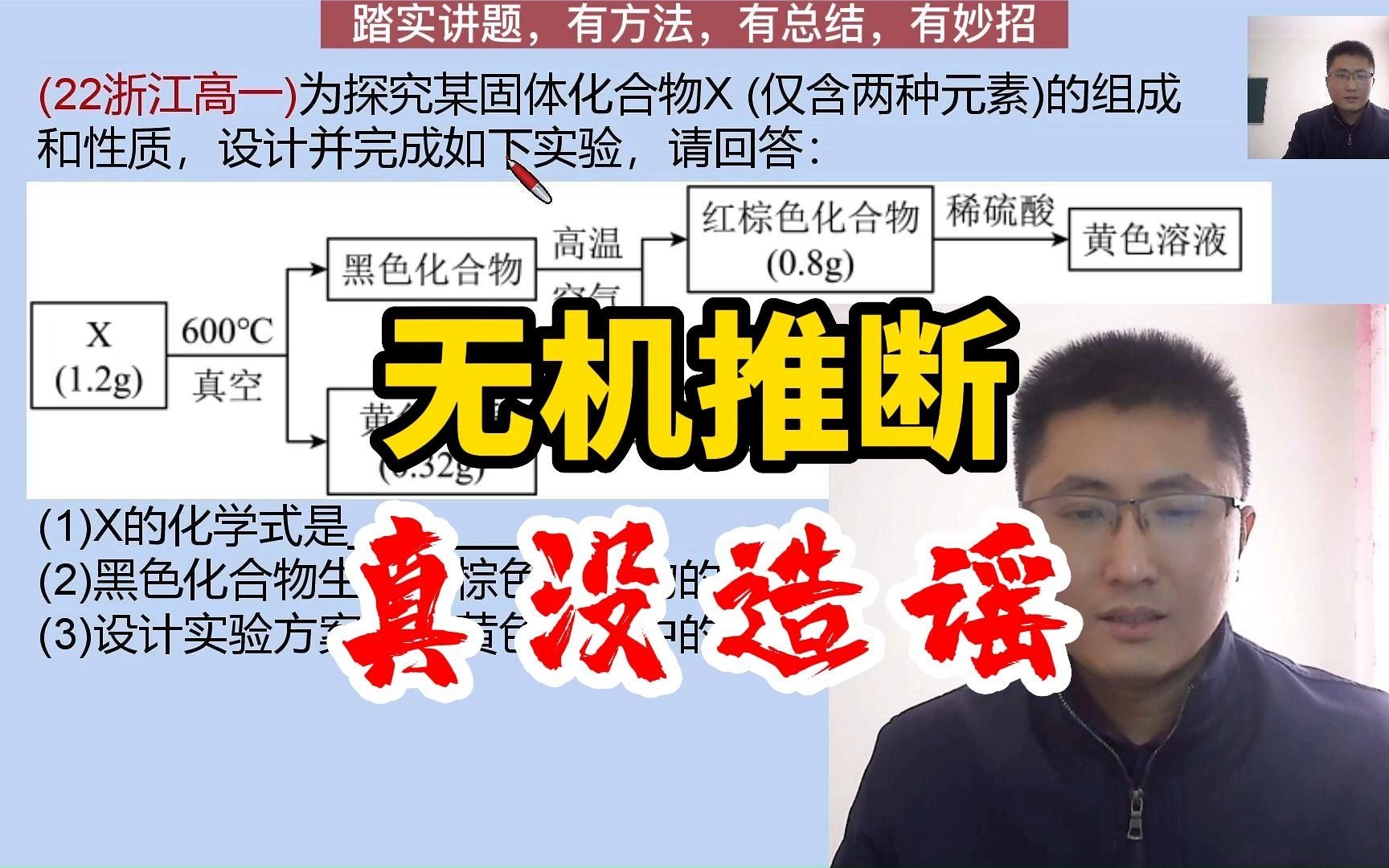 高一化学 真没造谣【无机推断】【铁及其化合物】【氧化还原配平】
