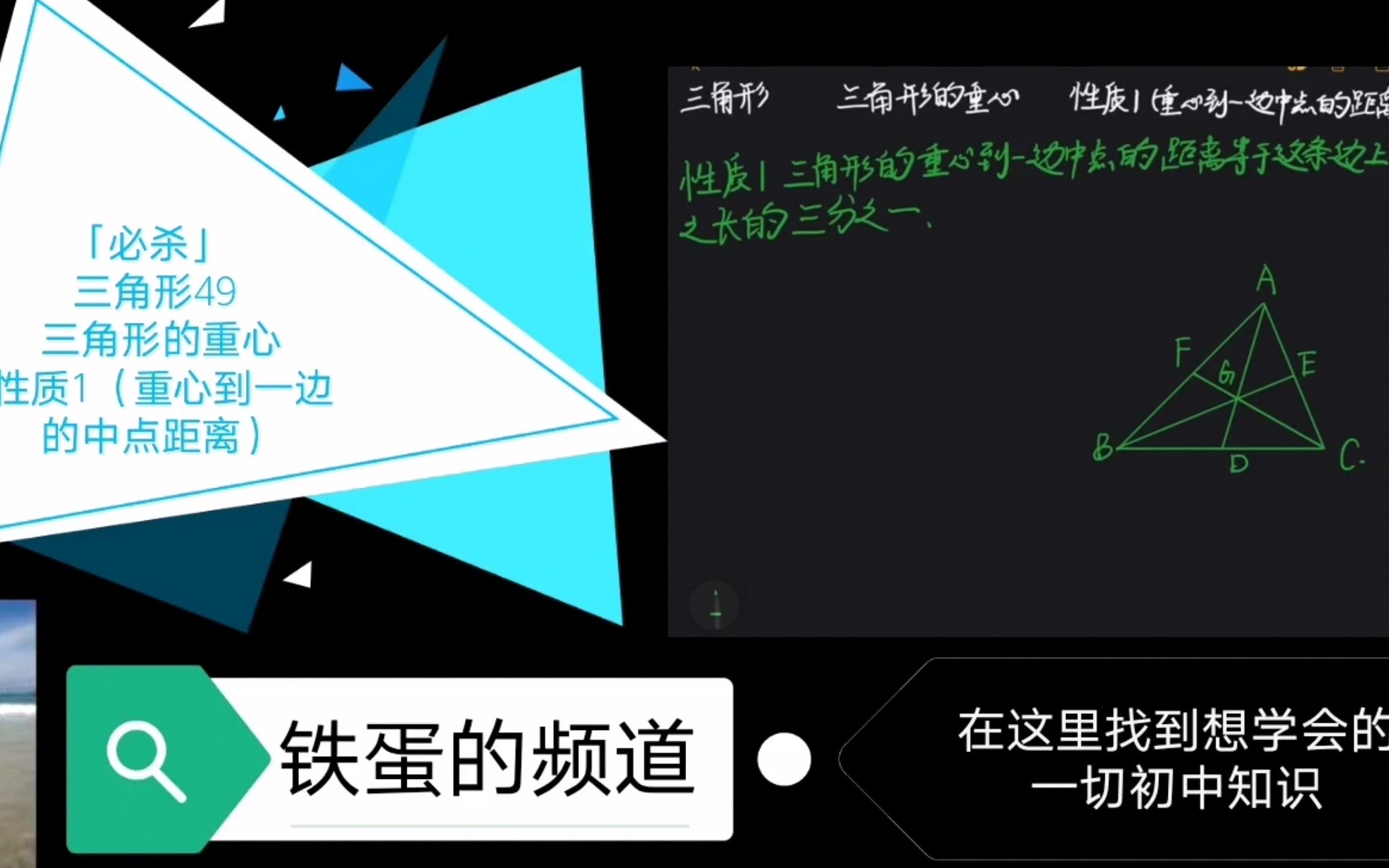 「必杀」 三角形49 三角形的重心 性质1(重心到一边的中点距离)
