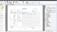 PDF扫描件歪斜矫正的方法--PDF编辑教程