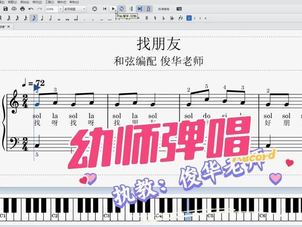 找朋友#钢琴儿歌100集#动态谱#曲谱分享
