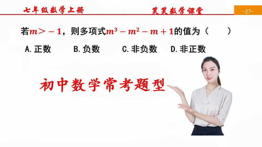七年级数学上册,合并同类项常考题目,整式送分题教你轻松拿高分