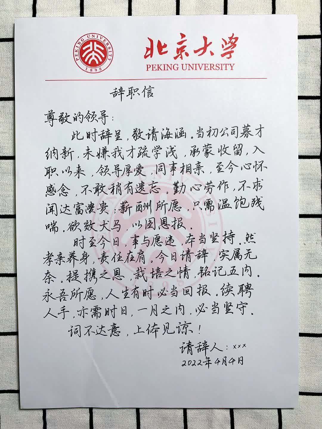 一封特别有意思的辞职信!
