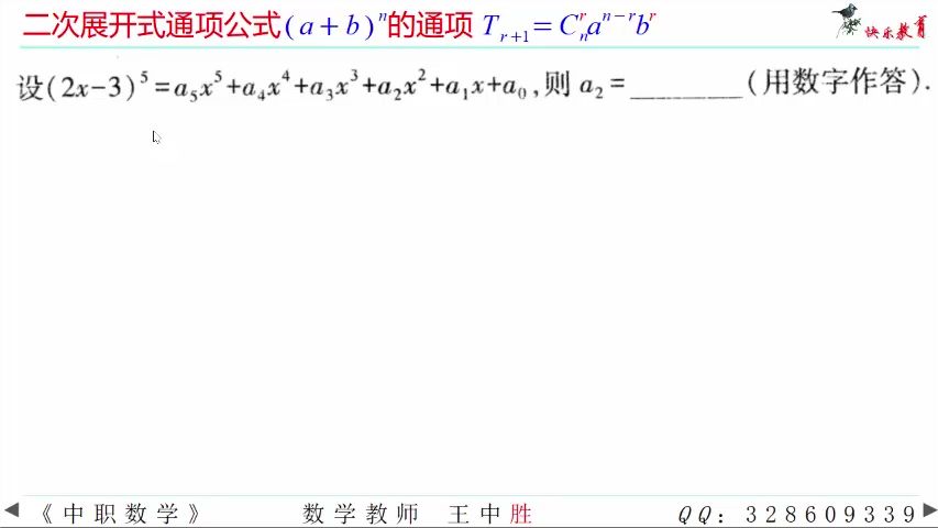 201901082255二项展开式