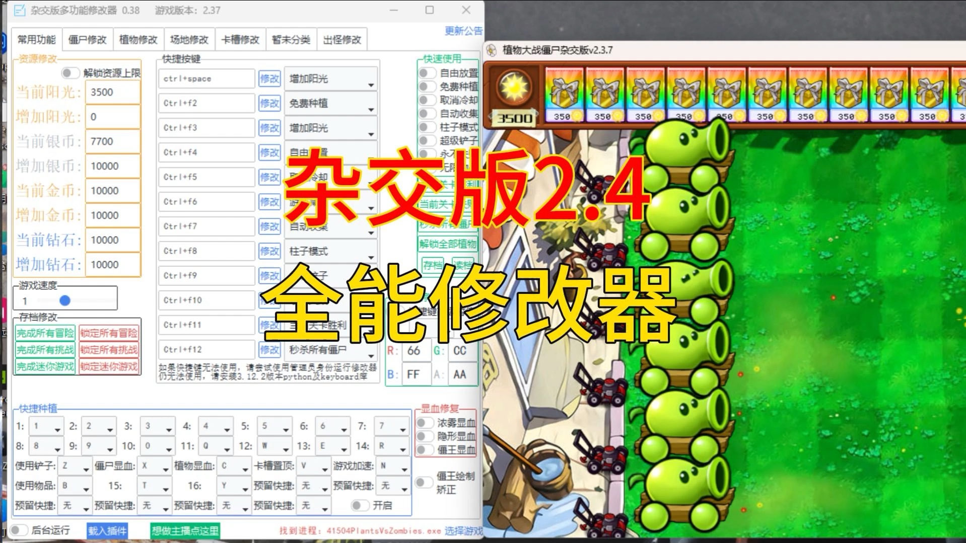 小白都可以学会,给大家一期植物大战僵尸杂交版修改器使用教程植物...