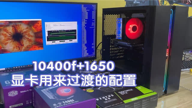 1650显卡用来过渡,为后面能上30系显卡做准备