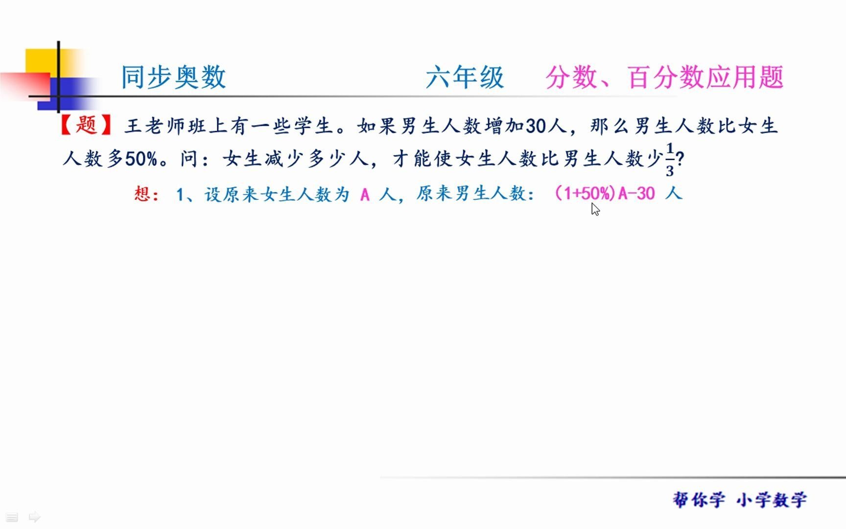 分数百分数应用题,一题一突破,在解决实际问题中提升数学思维!