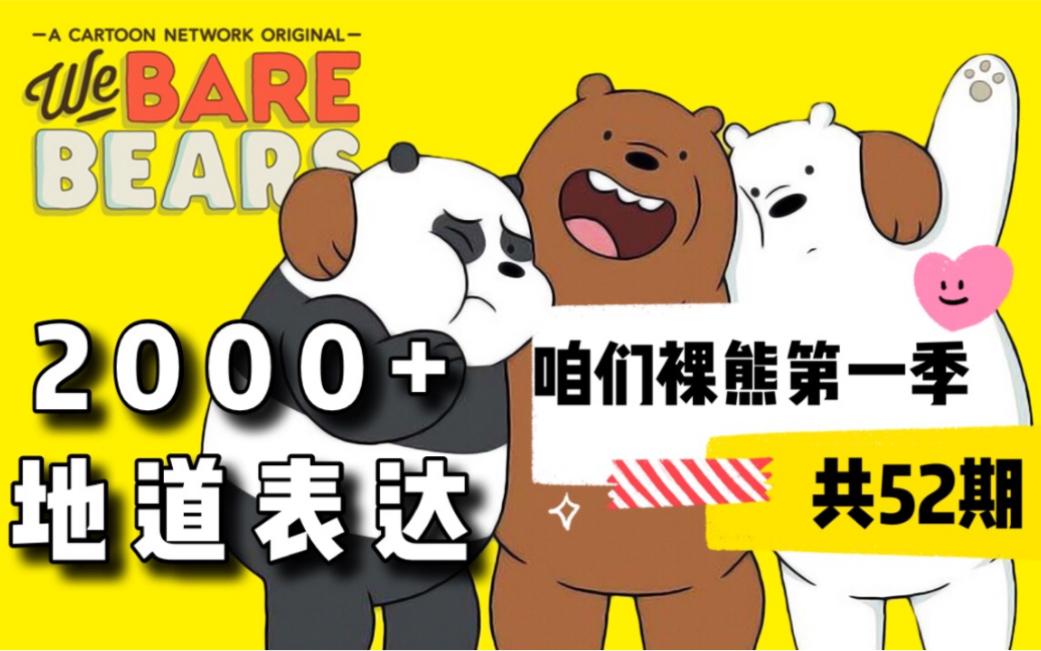 【100集全】刚好适合B站大学生的英语动画,看美剧学英语语境中高效...