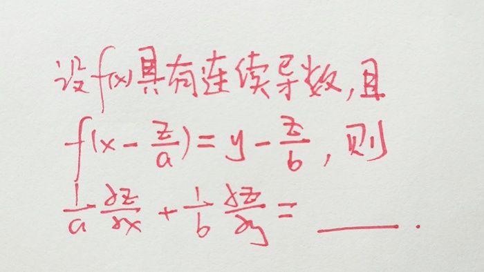 考研数学中的送分题,隐函数求偏导数,虽然简单但大家一定要掌握