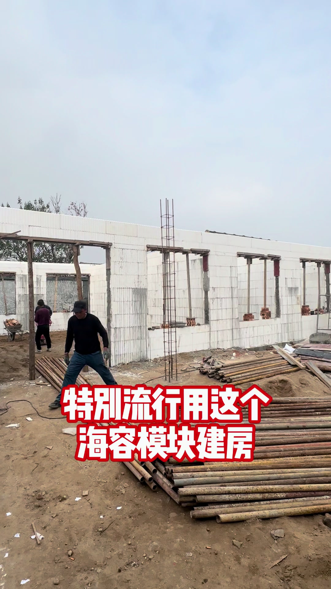 #装修季 #海容模块建房