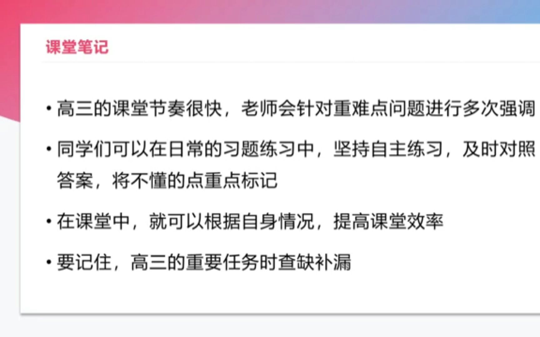 要高考了?!课堂笔记很重要!