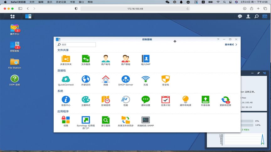 Synology DSM(群晖NAS)上安装配置 LDAP Server以及用户集成