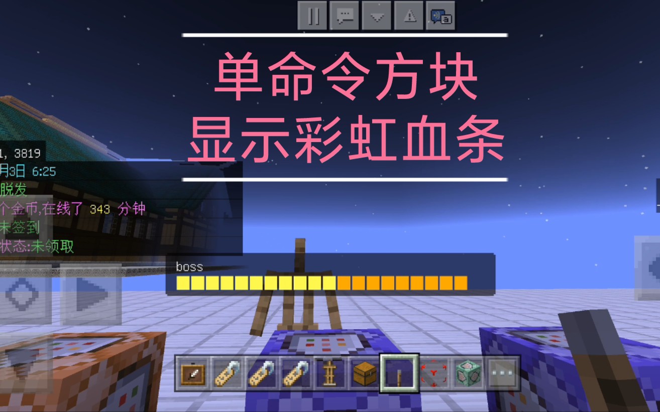 【MCCO】《我的世界》基岩版RPG服务器必备!一个命令方块显示 ...