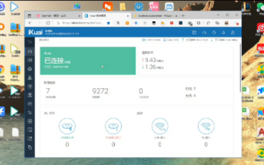 小白尝试200M宽带爱快多播 也不知道叠加没