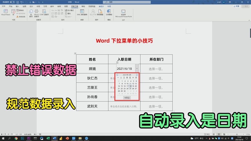日期下拉菜单80%的人都不会,它可以自动录入日期,规范录入格式