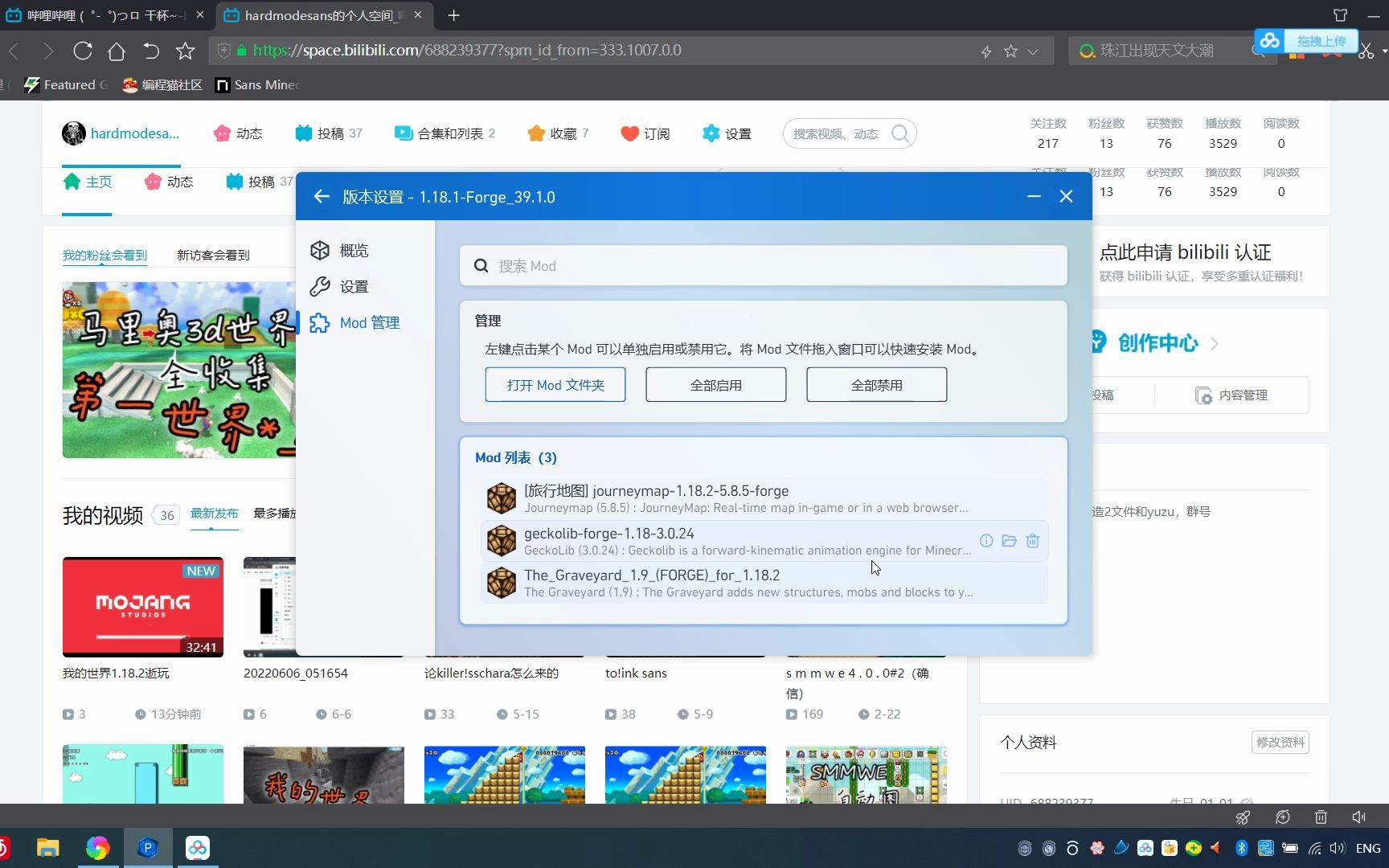 我的世界1.18.2mods下载